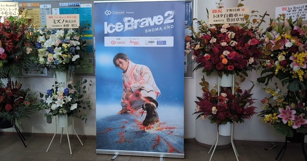 Ice Brave2～全力で楽しんで全力で疲れた日♪｜もも＠ももんが