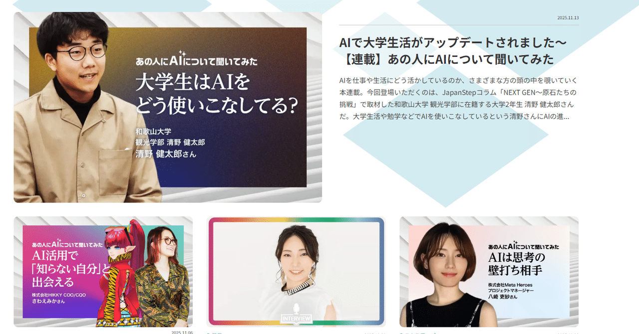 【JapanStep記事まとめ】25/11/10～11/16の記事をご紹介します｜JMP（JapanStep Media Project）の公式note