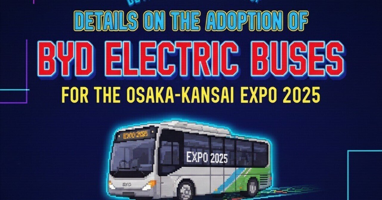大阪・関西万博（2025年）におけるBYD製EVバス採用の詳細｜TWLV32