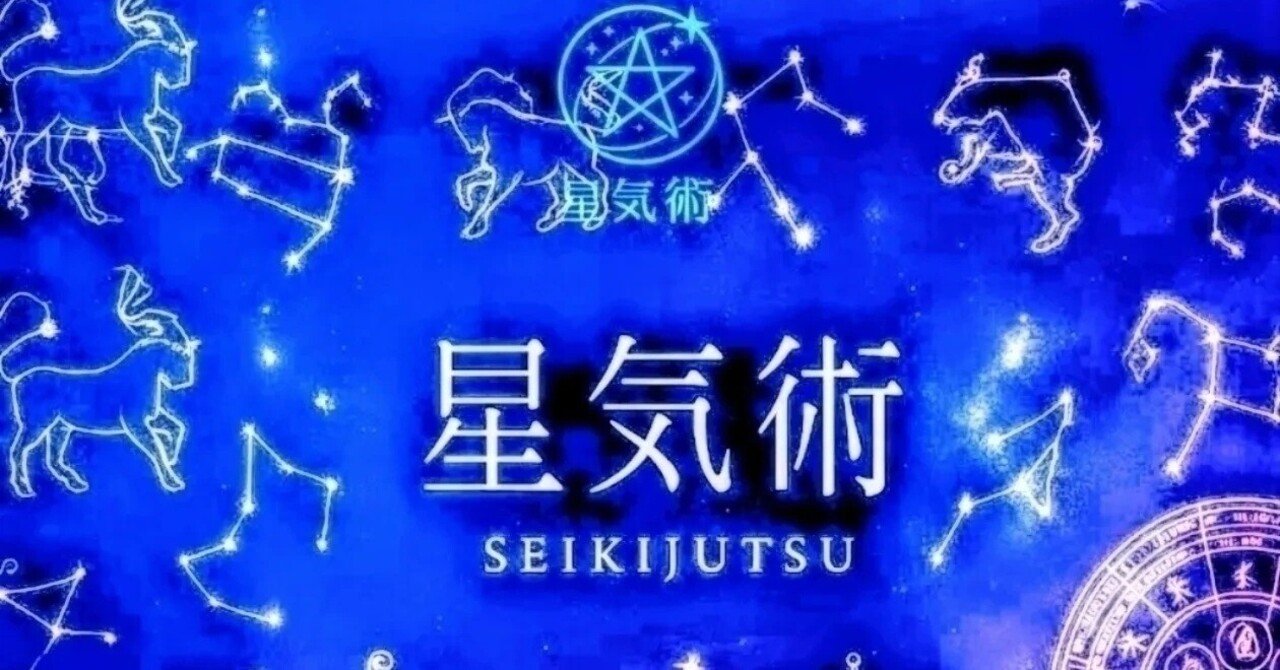 11月16日星気術占い ️｜ ️COSMO星気術Lab ️