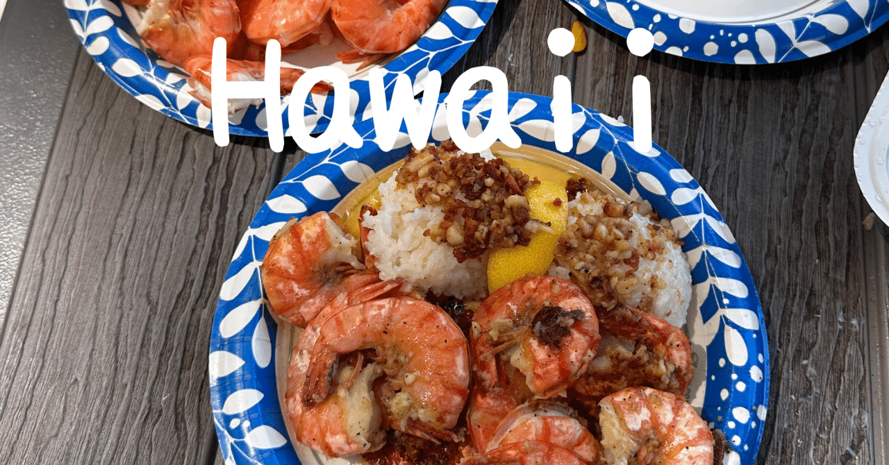 【ハワイグルメ9】GIOVANNI’S（ジョバンニ）｜ガーリックシュリンプ｜ひなこ｜旅ログ