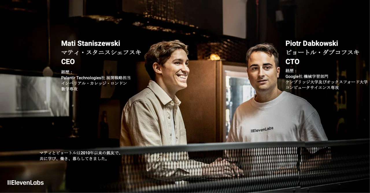 【ElevenLabs CEO 初来日】Mati Staniszewskiが語る「声のAI革命」──クリエイティブとビジネスを変える次世代戦略 ...