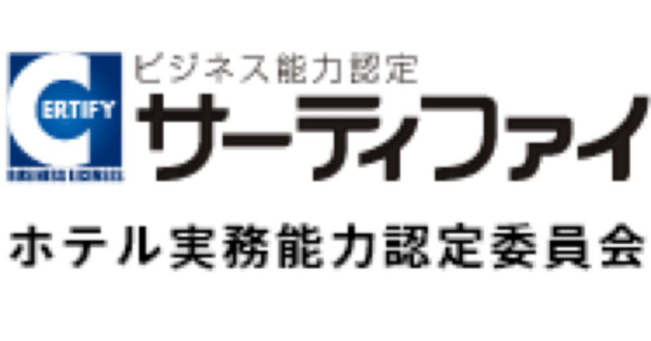 【ホテル実務技能認定試験3級】対策問題集100問 解答解説付き｜Study Base （スタディベース）