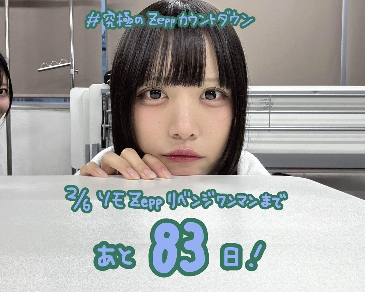 【Zeppまで83日】 アイドルのその先｜アルティメット ミキ