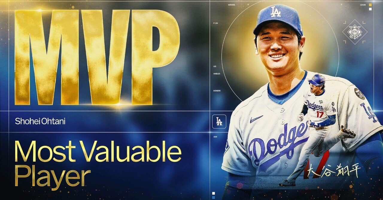大谷翔平のMVPは「記録」ではなく“事件”だ__MVPという概念そのものを破壊した男｜うさとものひとり言