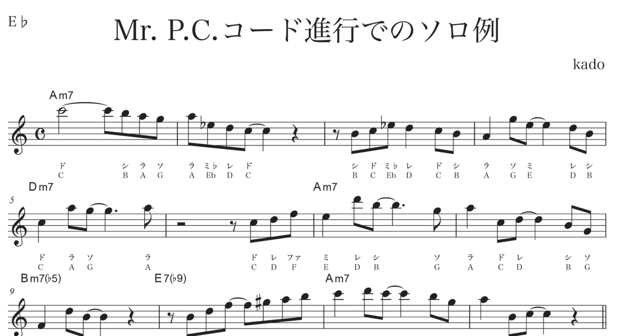 アルトサックス Mr. P.C.コード進行でのソロ例｜加度 克紘