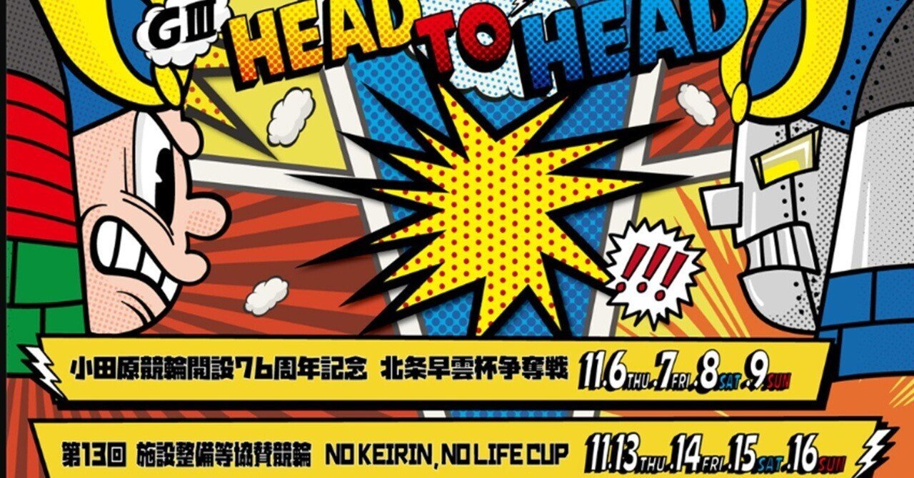 小田原G3記念競輪 最終日 🎯6R~8R🎯｜A-Ktoさん