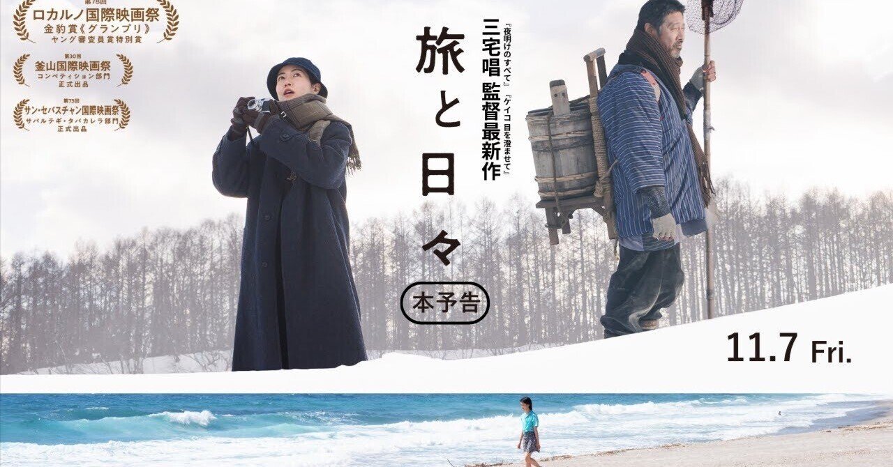 映画『旅と日々』【なんでも感想文】いいなぁ｜ippei shimamura