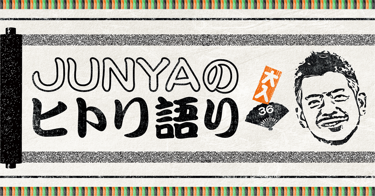 JUNYAのヒトリ語り 第36回「勉強を続ける理由」｜伊藤塾 行政書士試験科