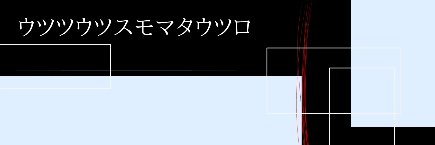 浅貝虚｜note