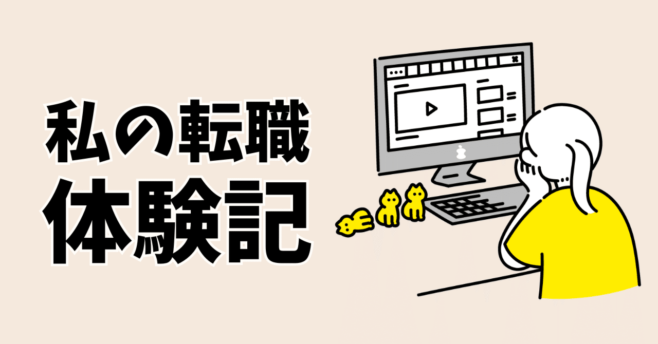 30代の転職、緑内障、そして、Copilotに導かれた転職ロード～福祉から情報通信業への転職～｜Aya