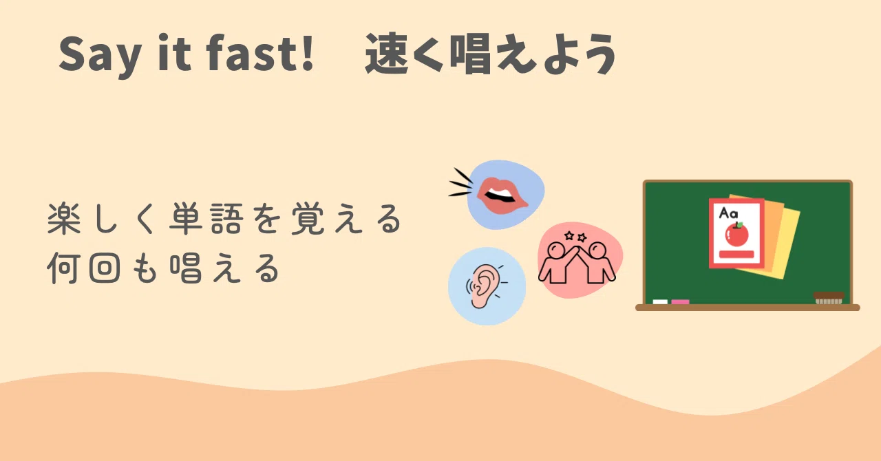 Say it fast! 速く唱えよう｜🐶ぱぐちゃん先生の遊びアイデア