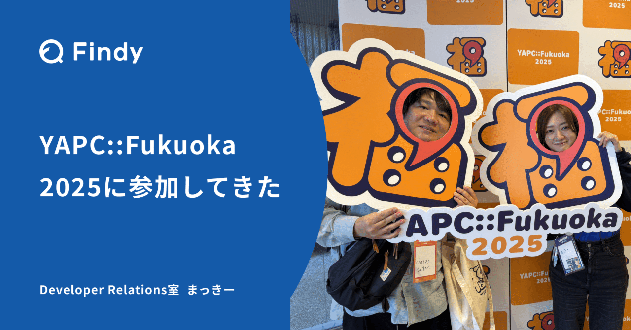 YAPC::Fukuoka 2025に参加してきた｜まっきー|Findy DevRel