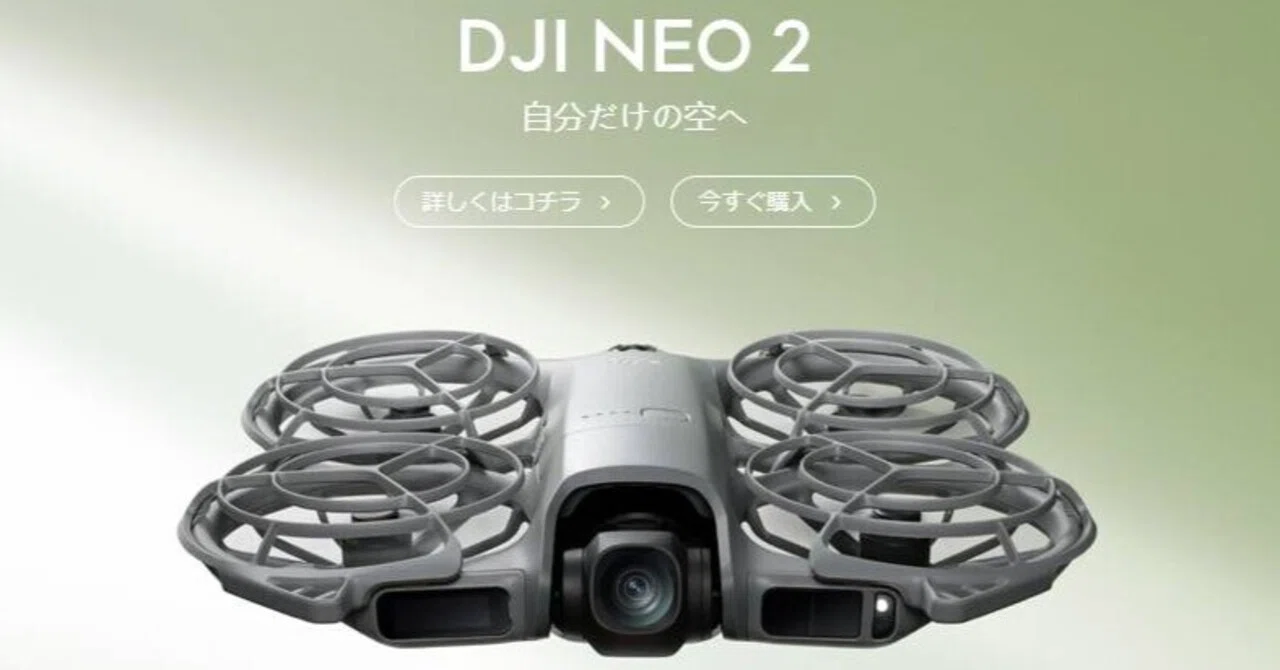 DJI NEO2が発売されました｜かわちゃ（かわちゃドローン）