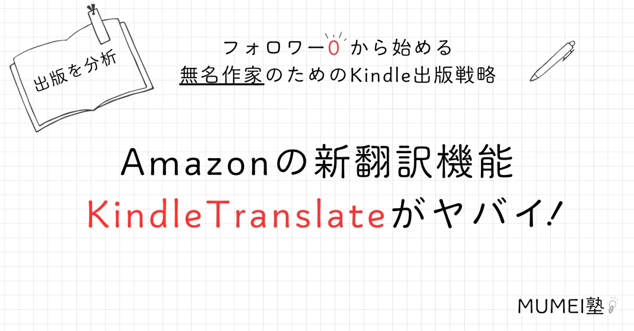 Amazon新AI機能「Kindle Translate」でKDP本が言語の壁を越える世界線に突入した！｜SARI ｜無名作家向けkindle ...