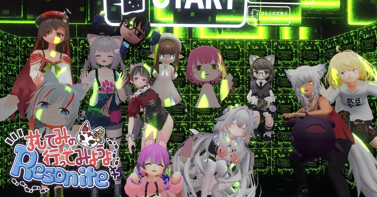 Resoniteワールド紹介【LBE DODGE WALL】｜【メタクリエイター】すむてみ🎖3DKOBO