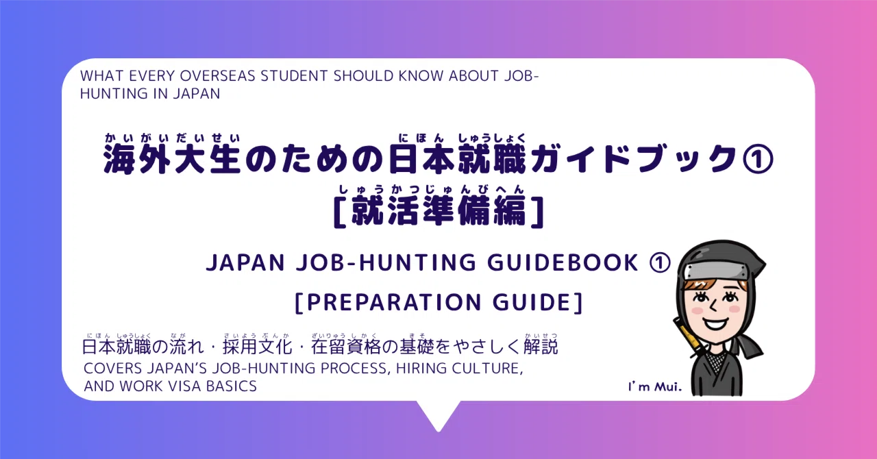 For Overseas University Students: Job-Hunting Preparation Guide in ...