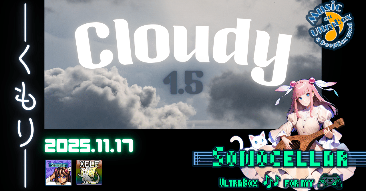 🎶 ☁️⛅ Cloudy 1.5 ―くもり―【毎日 新作/更新インスト自作曲|🎶Sonocellar日報📰】｜XELF 🐉 ゼルフ | 🎶 Sonocellar