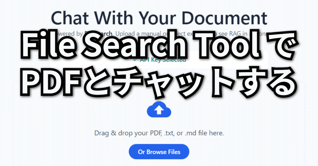 Gemini APIの新機能！ File Search ToolをPythonから試してPDFとチャットするまで｜M橋D輔