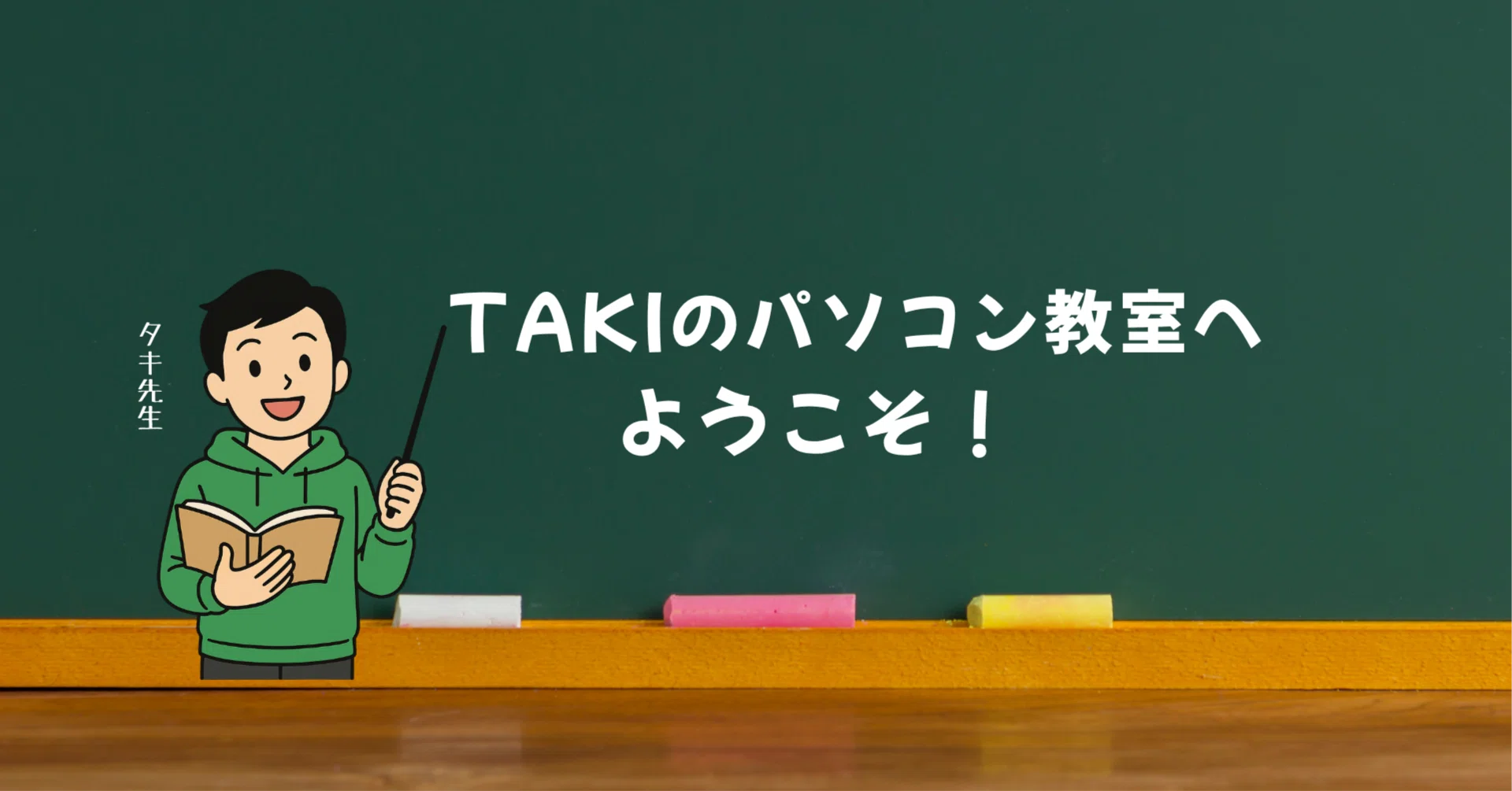 TAKI｜note