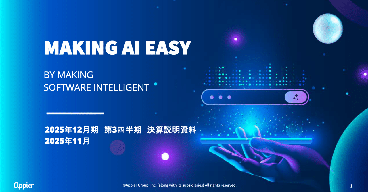 Appier Group (4180) の株価成長性分析：AI技術を核にした高成長SaaSモデルの検証｜でな_日本株投資家