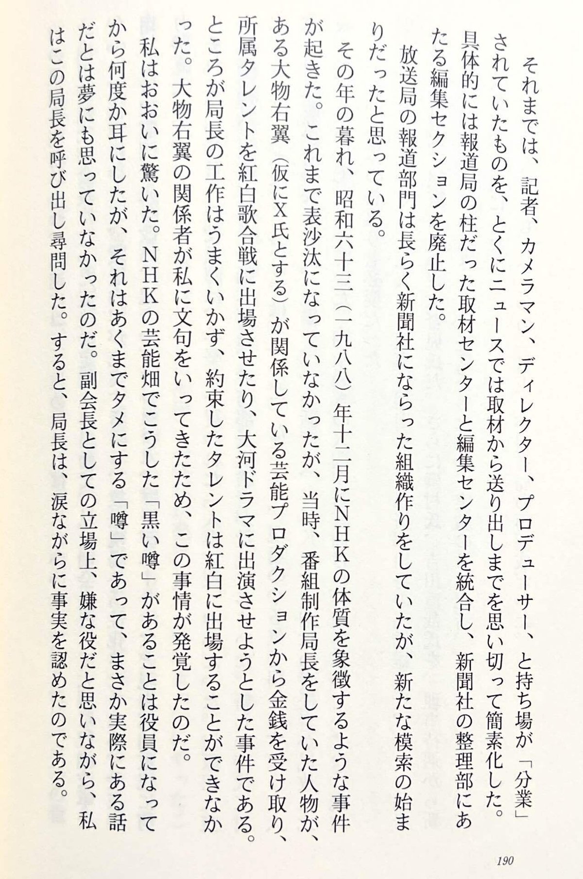 NHKニュースクリップ（2025年11月16日号）｜暗部ちゃん／NHK評論家・コラムニスト