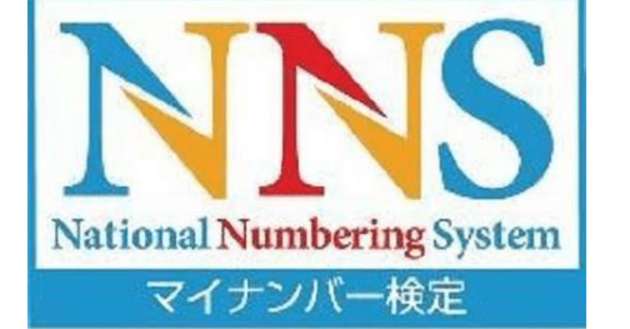【マイナンバー実務検定 2級】試験対策問題集 100問 解答解説付き｜Study Base （スタディベース）