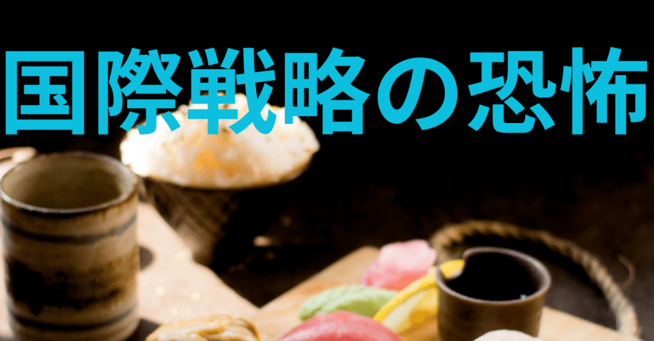 現代の国際情勢！｜Toshi.Note📚