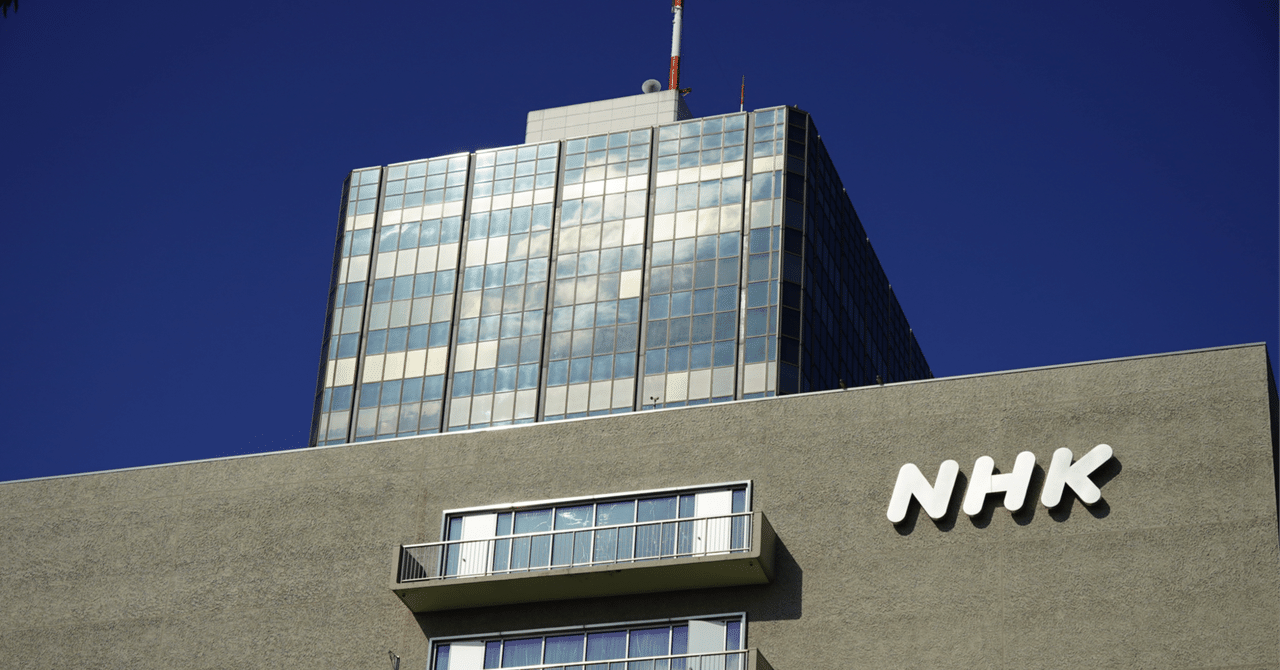 NHK会長の年俸3000万円は本当に高いのか？｜SONITO