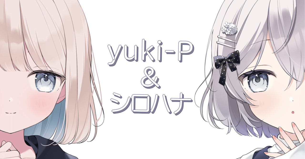 yuki-P＆シロハナちゃんの紹介｜yuki-P