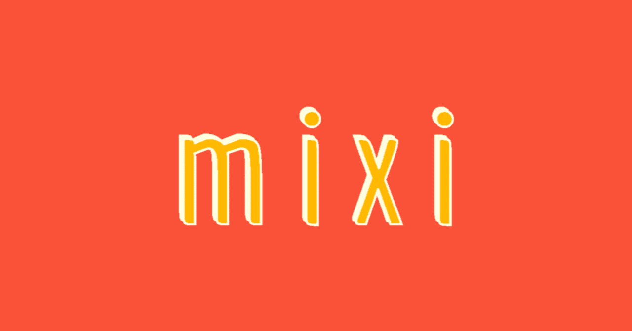 mixi歴20年が、mixiにハマっていた時のことを振り返るだけの記事。｜花千世子