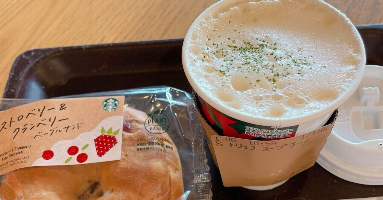 スタバ新作🎄トリュフスープチーノ｜yumi_333