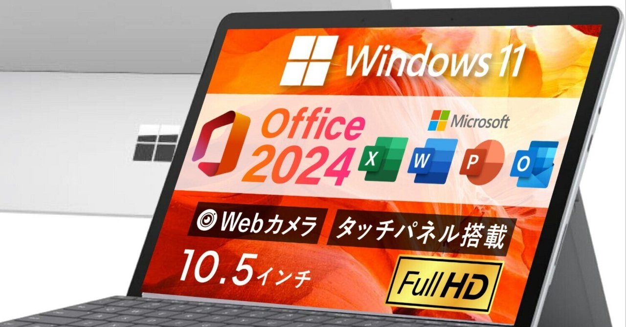 【本日見つけた掘り出し物】本日超得15%OFF！Microsoft Surface Go 2 (中古 2in1 ノートパソコン)が最新 ...