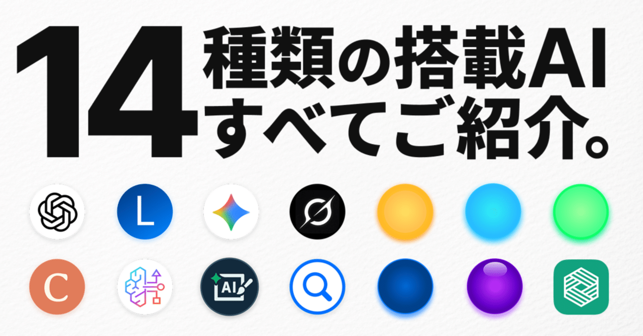 GP Chat搭載AIは「14」に！ その特色を深掘りしてみた｜GP Chat