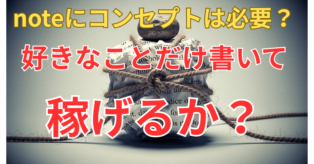 noteのコンセプトに縛られすぎて疲弊していませんか？｜遊花：遊びながら学ぶ生成AI