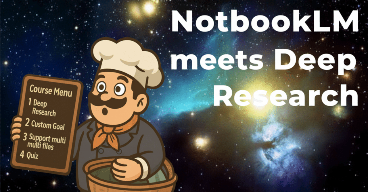 NotebookLMでDeepResearchできると何が嬉しいんだっけ？？【Initial Engine AI 公開ニュースレター Vol.57】｜株式会社 Initial Engine