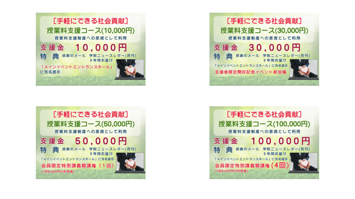 【クラファンのリターン品紹介】授業料支援コース｜まなメタバースグローカル学院(教育‪ ‬ビジネス‪ ‬地域活性化‪ ‬グローバル)