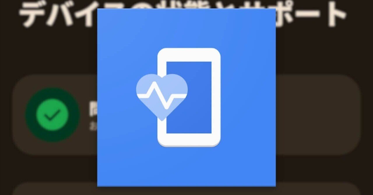 Pixel 6以降「デバイスの状態とサポート」展開【Pixel Drop】｜「Jetstream 」ガジェット情報セレクトメディア