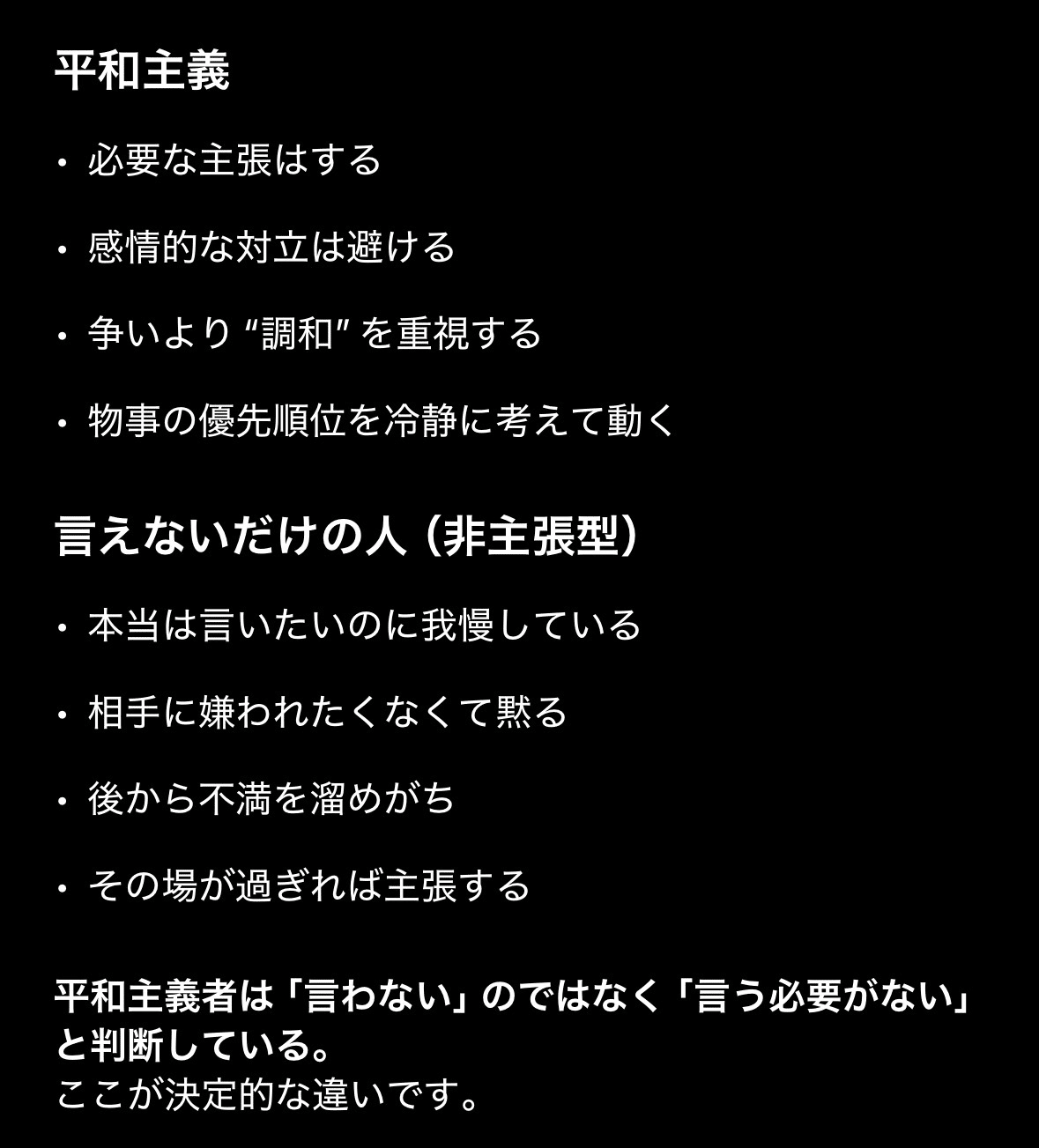平和主義と非主張型｜字書きのすがた