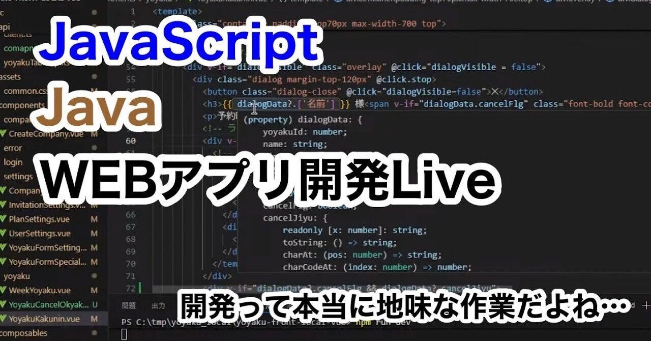 【開発ライブアーカイブ8】Vue×Java開発〜資材をDocker(desktop)に乗せる〜｜中山テックのグルメ・ITブログ