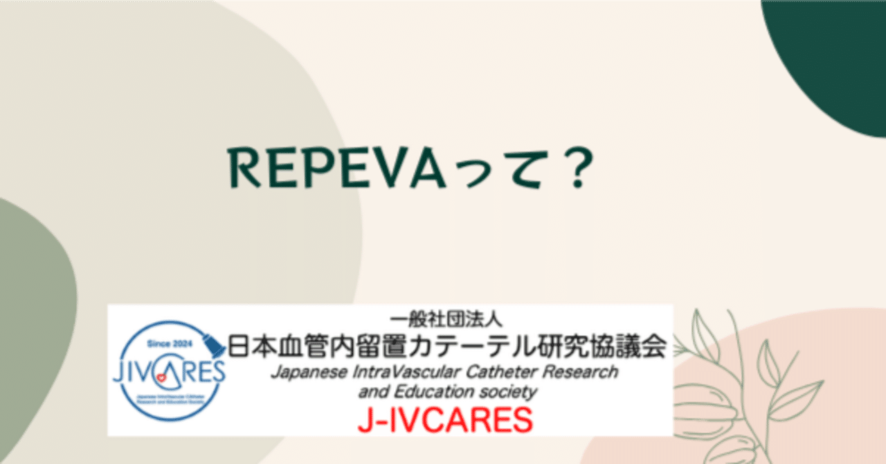 RaPeVAって？ | J-IVCARES