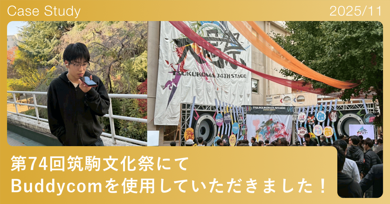 第74回筑駒文化祭でBuddycomを使用していただきました！｜Science Arts（サイエンスアーツ）