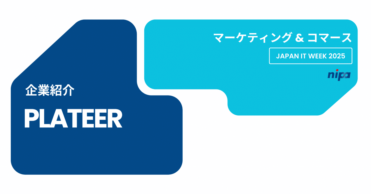 [企業紹介]PLATEER ｜NIPA_GSMP
