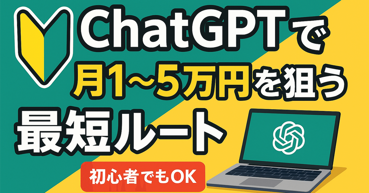 # note × AIで収益化した実例を公開 元教習指導員の私が「普通の会社員でも稼げた理由」をすべて話す｜t-07