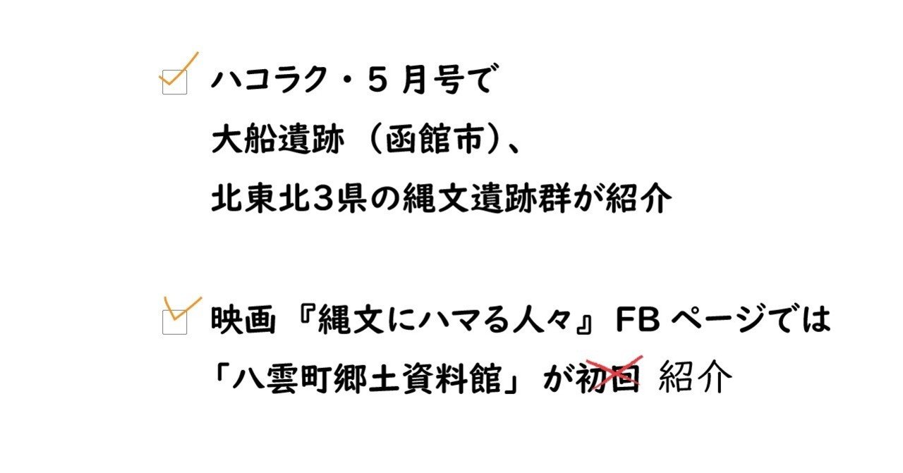 「ハコラク・5月号」で縄文の話題が掲載+「縄文にハマる人々」FBページ｜Yosuke Enomoto