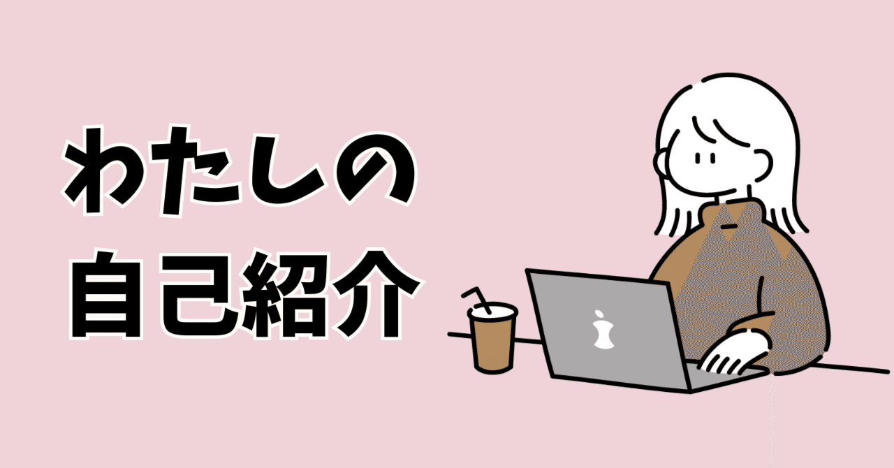 【自己紹介】旅行記｜犬派｜転勤族の妻｜はじめてのnote｜旅好きロッシー