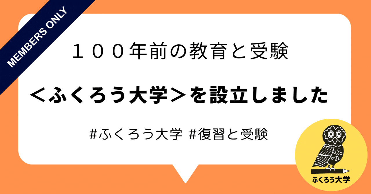 noteメンバーシップ＜ふくろう大学＞について｜カイマサヒロ🦉イルム元町スクール