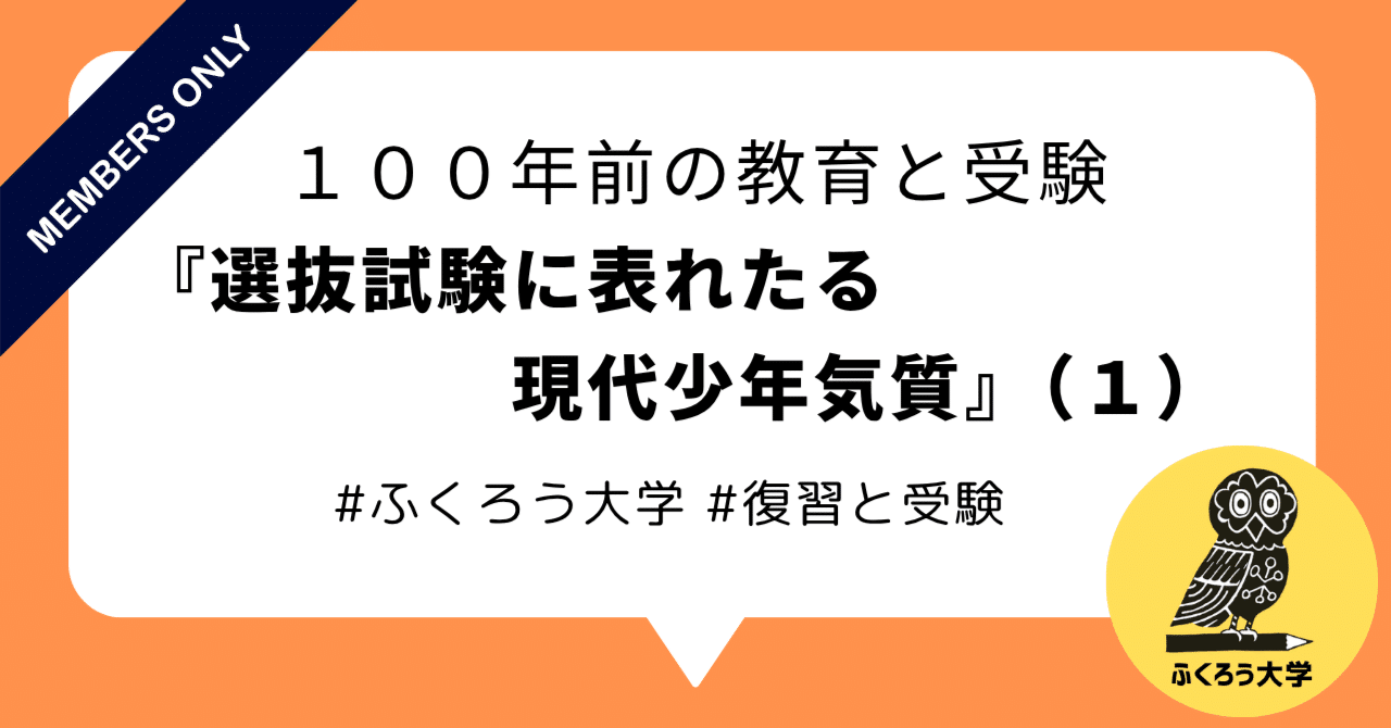 選抜試験場に表れたる現代少年気質（1）｜カイマサヒロ🦉イルム元町スクール