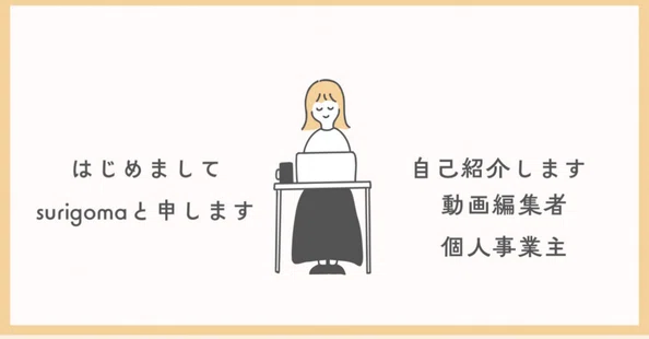 surigoma｜note