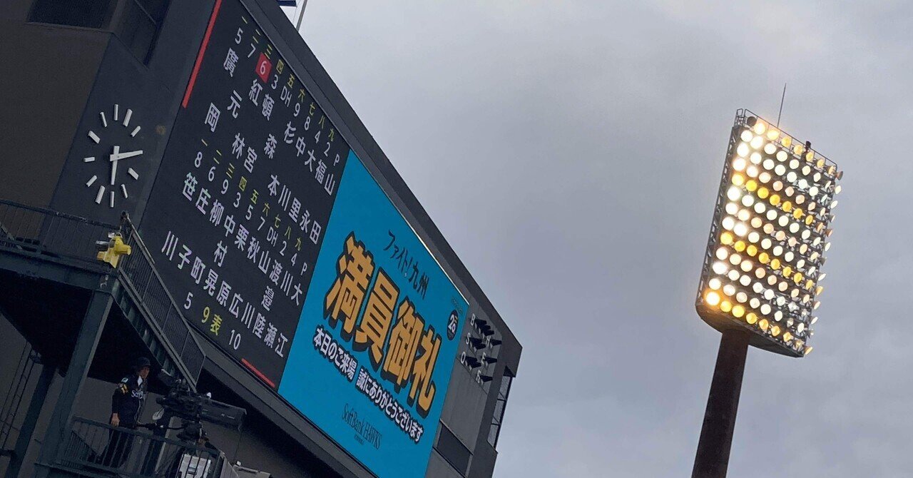 2025年プロ野球観戦記録｜airon